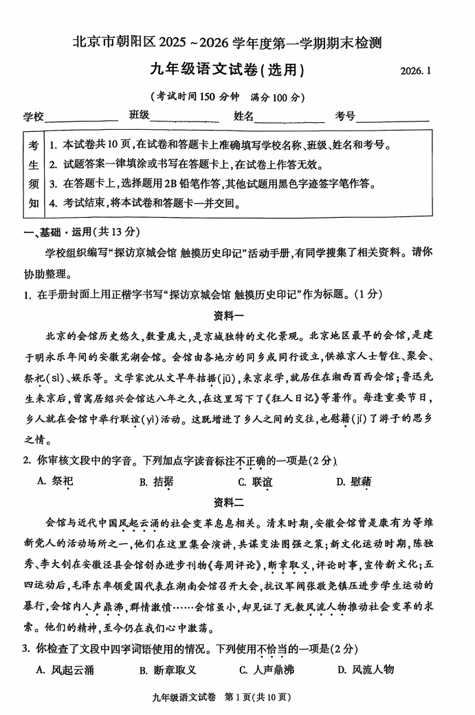 2026北京朝阳初三（上）期末语文试卷-北京中考信息网