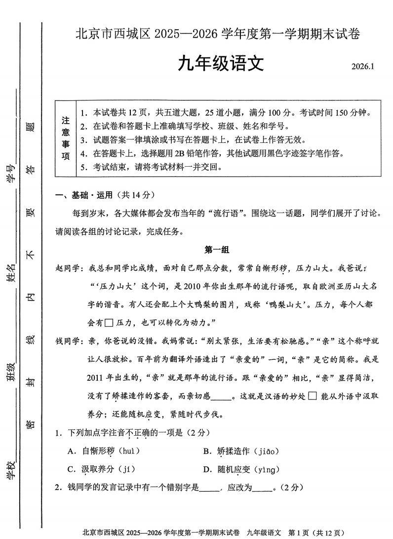 2026北京西城初三（上）期末语文试卷-北京中考信息网