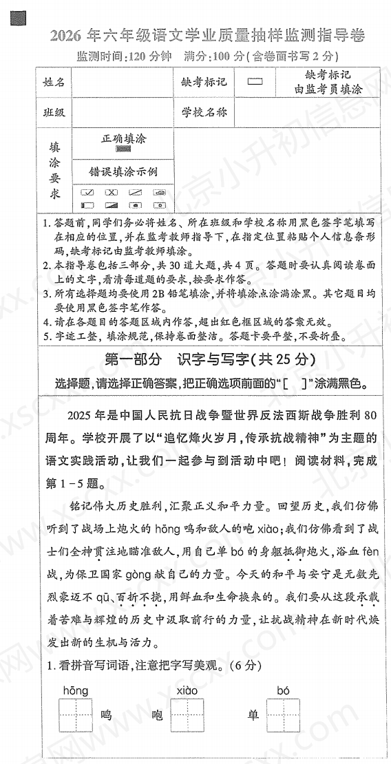 免费下载!2026年朝阳六年级上语文期末真题试卷（无答案）-北京小升初信息网