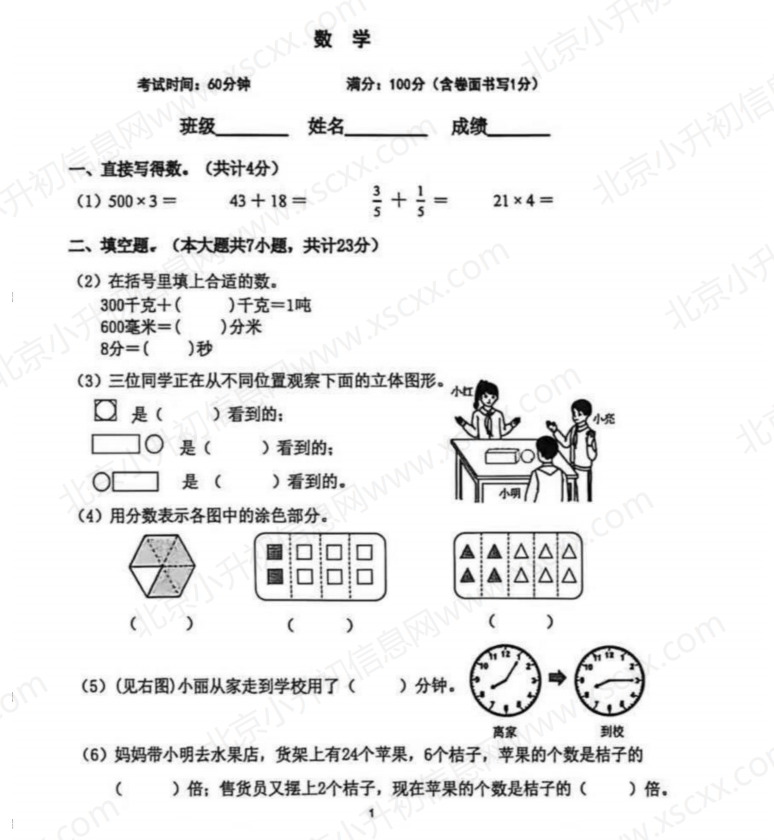 免费下载!2026年朝阳三年级上数学期末真题试卷（无答案）-北京小升初信息网